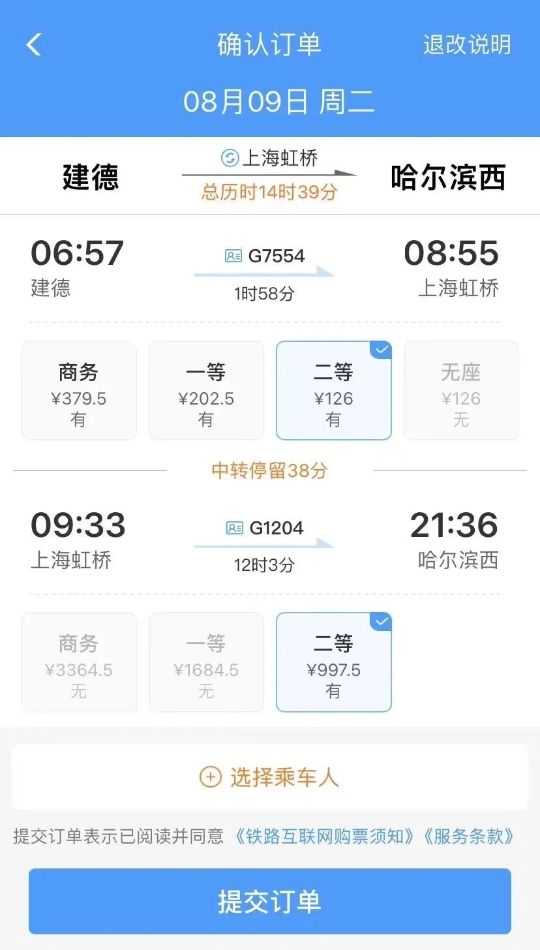 铁路学生票怎么买？有何优惠？高校录取通知书还可以这样用！